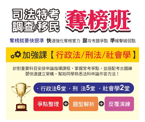 司法調查局移民特考奪榜班