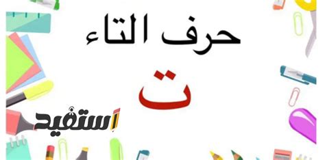 اسم ولد بحرف ت ونبات وجماد وحيوان وبلاد بحرف التاء استفيد