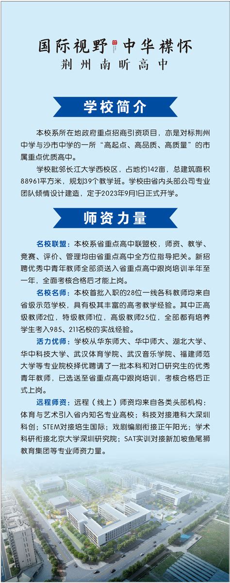 招生简章 荆州市南昕高中