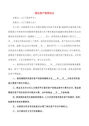 固定资产租赁协议