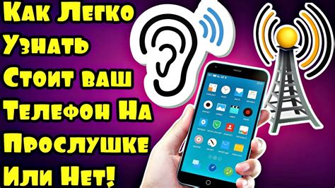 Как понять, что ваш смартфон прослушивают