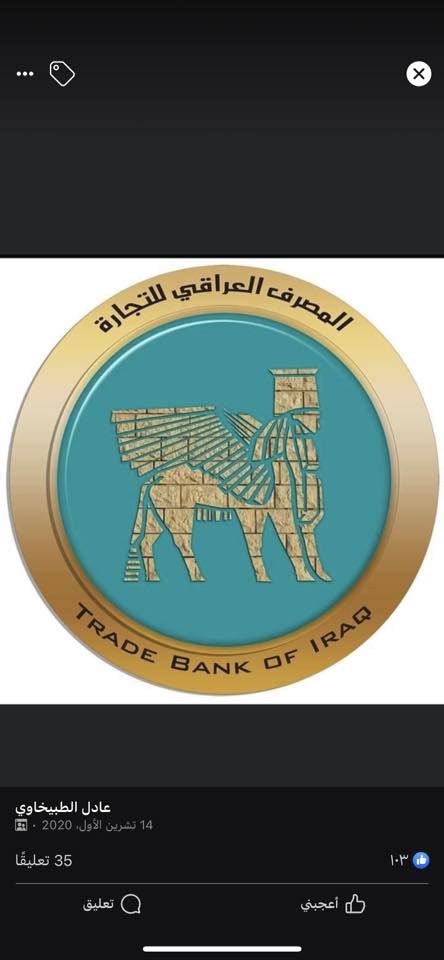 كروب رواتب وسلف المصرف التجاري العراقي Tbi Facebook