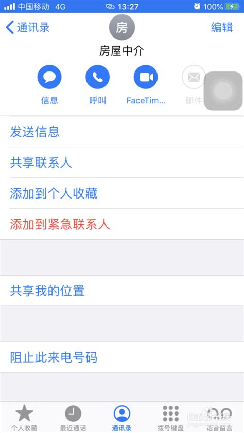 手机电话黑名单在哪里设置（拉黑对方电话号码方法）电脑装配网 手机版