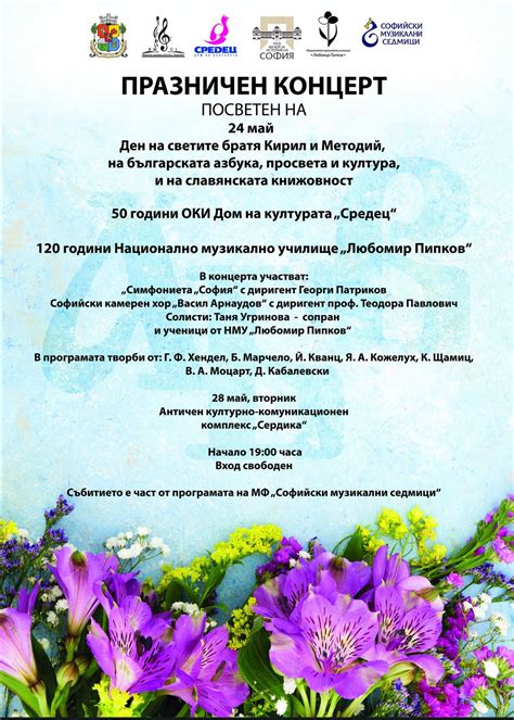 Концерт по повод 50 години от създаването на ОКИ „Средец“ СОФИЙСКИ