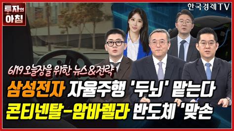 오늘장을 위한 경제뉴스 미중 외교장관 회담ㅣ셀트리온 다케다제약 판권 매각ㅣ삼성 콘티넨탈 자율주행 반도체 생산ㅣ해상풍력선