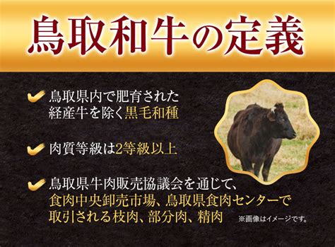 【楽天市場】【ふるさと納税】【和牛セレブ】 鳥取和牛 定期便 プラチナクラス 全6回 6ヶ月『和牛セレブ｜お肉ギフト専門店』《お申込み月の翌月
