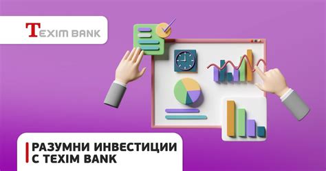 💼 Търсите надежден партньор за своите инвестиции Texim Bank предлага персонализирани решения в