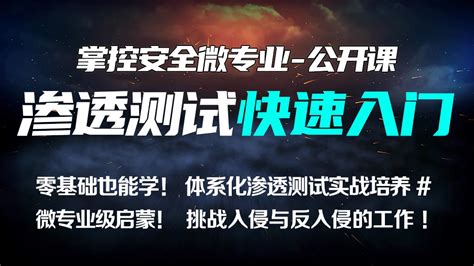 掌控安全学院