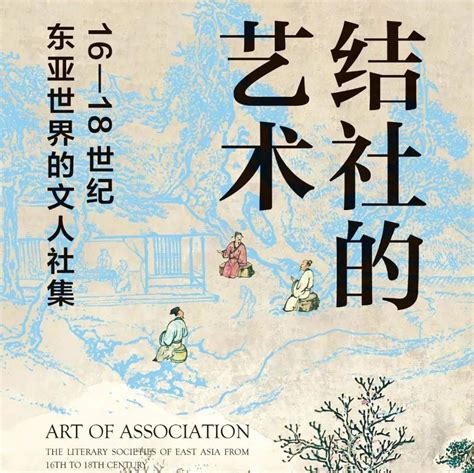 近世日本知识人的游学与社集 长崎 学子 竹下喜