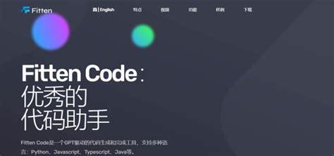 Ai代码助手fitten Code：为何成为vscode插件市场的热门选择？ 知乎