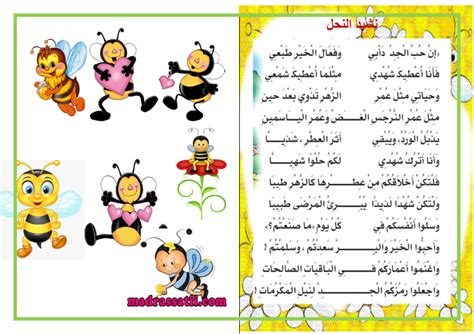 محفوظات نشيد النحل السنة 4 10 نماذج موقع مدرستي