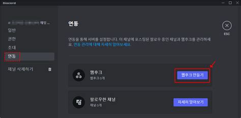 discord에 github webhooks 연동하기