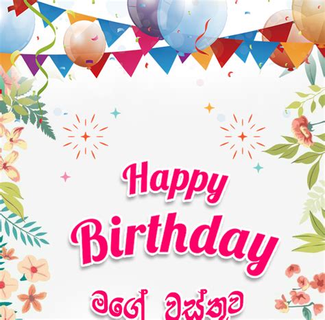 Sinhala Birthday Wishes For Wife Lover Romantic Birthday Cards