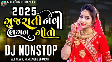 2025 Lagan Geet Dj Nonstop Remix ગુજરાતી નવા દેશી લગન ગીતો ૨૦૨૫
