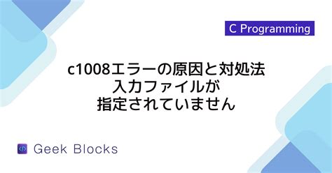 C言語エラーc1060について解説：ヒープ領域不足の原因と対策