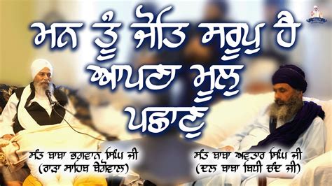 Sant Baba Bhagwan Singh Ji Rara Sahib Begowal And Baba Avtar Singh Ji