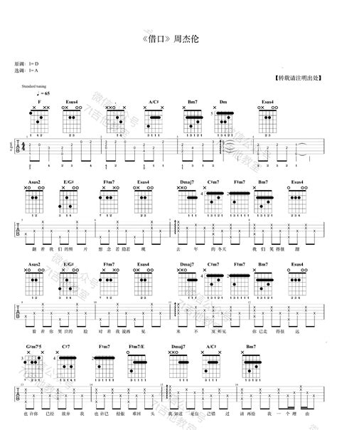 借口吉他谱 原版歌曲 简单 A调弹唱教学 六线谱指弹简谱完整版 A调 吉他图片谱3张图 吉他谱 中国曲谱网