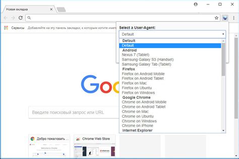 Как изменить user agent в chrome и firefox
