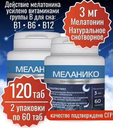 Мелатонин Миофарм 3 мг 60т 2 упаковки всего 120 таб. Меланико + вит В1 ...