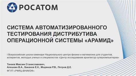 Система автоматизированного тестирования дистрибутива операционной