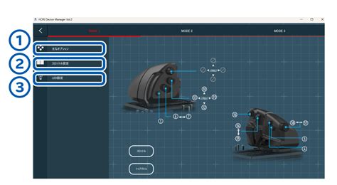 株式会社 Hori カスタマイズアプリ「hori Device Manager Vol2」