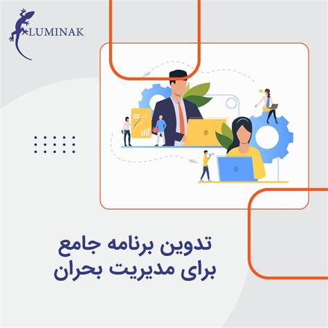 روش های مدیریت بحران فروش چسب لومیناک