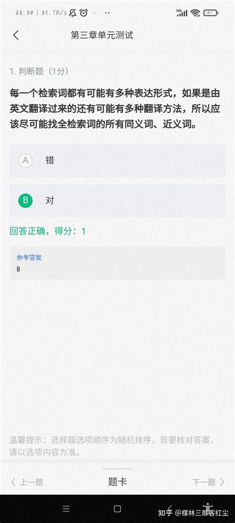 2022年知到智慧树网课《文献检索》章节测试答案第1～3章 知乎