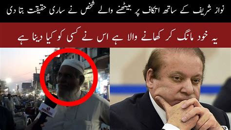 Nawaz Sharif Ke Sath Itqaf Par Bethne Wale Aadmi Ne Sab Reality Bata Di