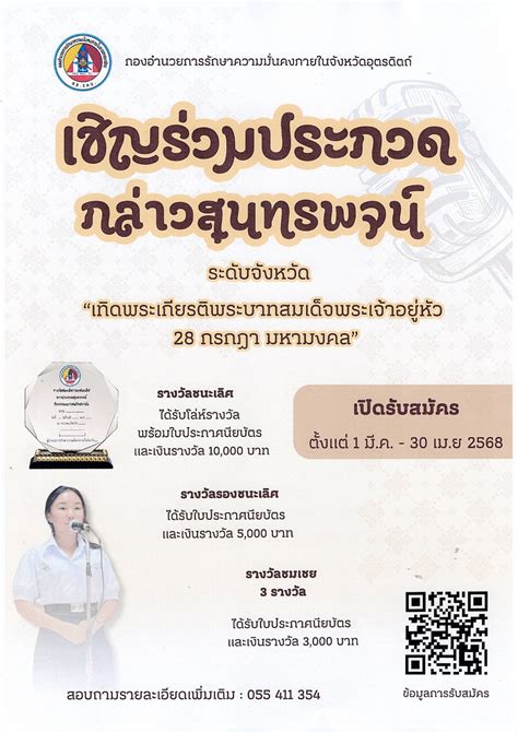 โรงเรียนอุตรดิตถ์ดรุณี