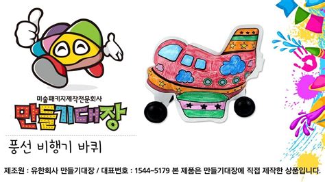 만들기대장 동영상 풍선 비행기 바퀴미술수업미술패키지제작전문회사미술재료만들기재료만들기대장미술수업미술프로그램원격수업