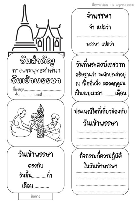 แจกฟรี สื่อการเรียนการสอน ใบงาน ชิ้นงาน วันสำคัญทางพระพุทธศาสนา