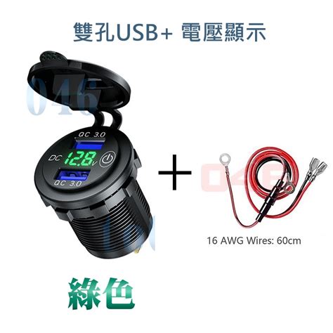 開發票 附線組 機車 Usb Qc3 0 電壓錶 Pd 雙孔 快充 電壓表 防水usb 機車小u 手機充電 車充 改裝 蝦皮購物