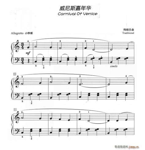 威尼斯嘉年华儿童古典钢琴小品 歌谱简谱网