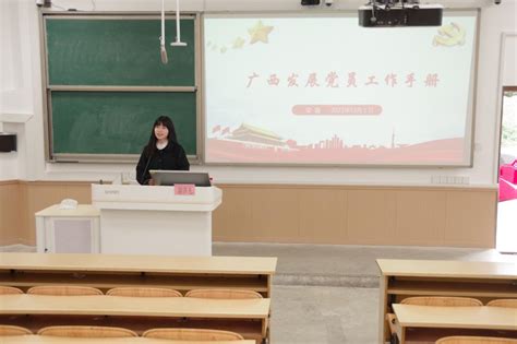 外国语学院2023年秋季学期党支部书记（支委）培训班暨党员理论学习会 桂林理工大学外国语学院