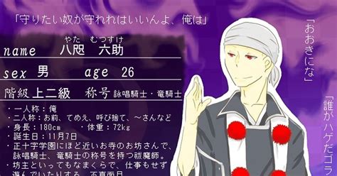 ピクエク】 【ピクエク】八咫 六助【キャラシ】 ゆうきぶつのマンガ Pixiv