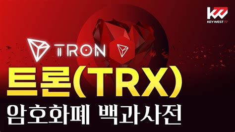 Trx Cryptocurrency Tutorial Of Tron
