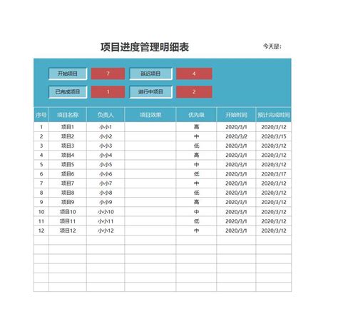项目进度管理明细表excel模板免费下载 Work办公