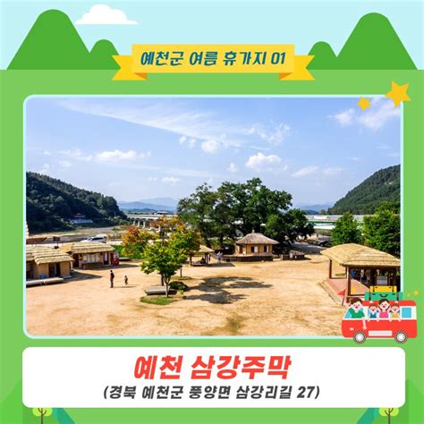 예천군청 ★ 예천 여름 휴가지 추천 5 ★ 여름 휴가지 선정이 아직이라면 산 좋고 물 좋은
