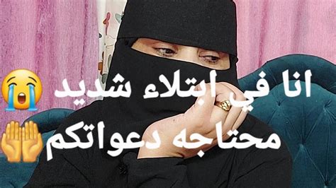 انا في كرب شديد😭 محتاجه دعواتكم🤲 اللهم لا اعتراض الصبر من عندك يارب