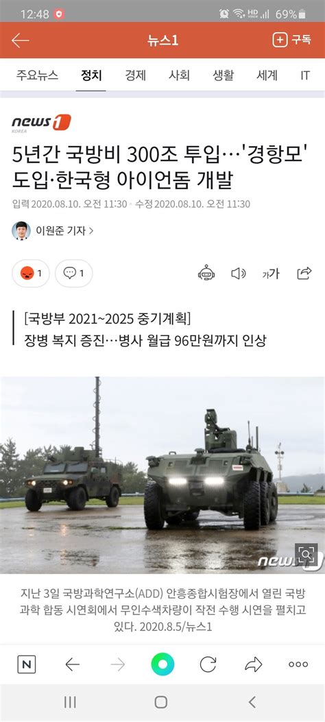 국방부 5년간 국방비 300조 투입 유머 움짤 이슈 에펨코리아