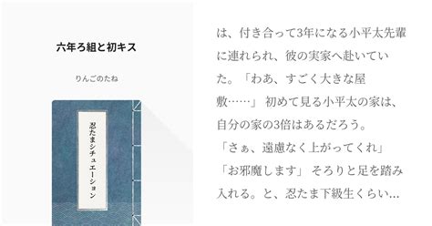 3 六年ろ組と初キス 忍たまシチュエーション りんごのたねの小説シリーズ Pixiv