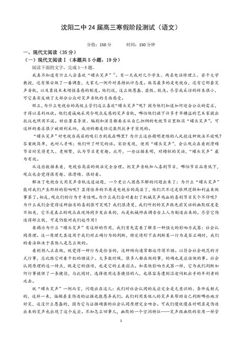 辽宁省沈阳市第二中学2023 2024学年高三下学期开学考试语文试题（扫描版无答案） 21世纪教育网