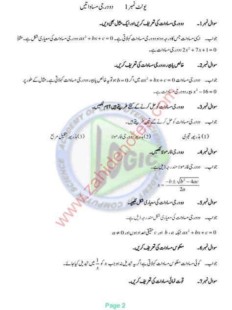 10th Class Math Definitions Notes Urdu Medium Zahid Notes Pdf