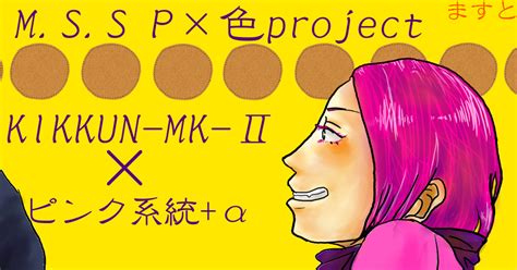 Mssp 企画参加 修正版 終了のイラスト Pixiv