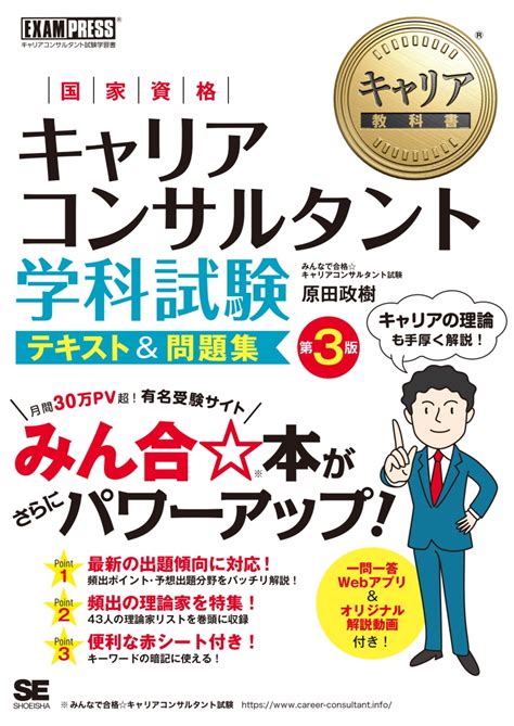 第25回キャリアコンサルタント試験解答速報のご案内 みんなで合格キャリアコンサルタント試験