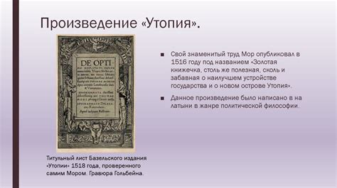 Томас Мор «Утопия презентация онлайн