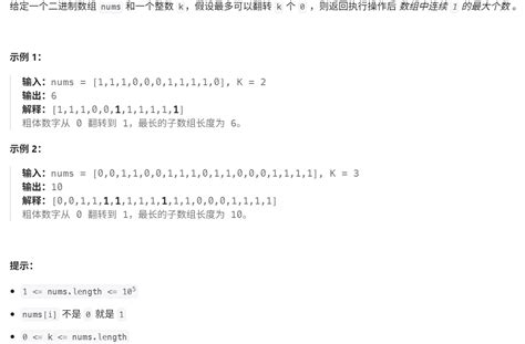 【滑动窗口】leetcode 1004题解 最大连续1的个数 Ⅲ Csdn博客