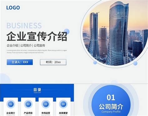 蓝色简约商务风企业介绍ppt通用模板 包站长