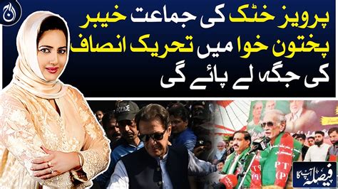 Will Pervez Khattaks Party Succeed In Replacing Pti In Kp Aaj News