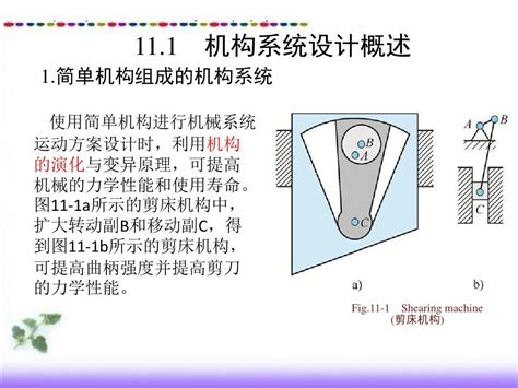第11章 机构系统设计word文档在线阅读与下载免费文档